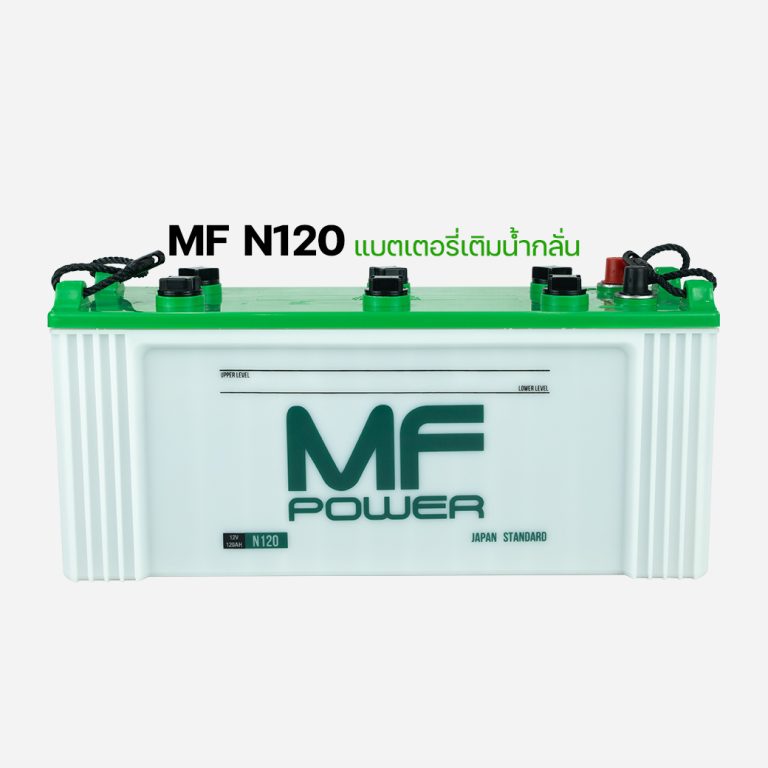 แบตเตอรี่รถยนต์ MF POWER BATTERY