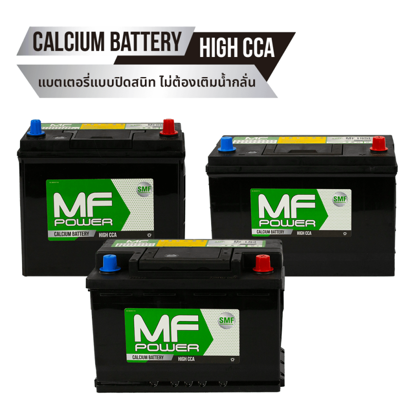 แบตเตอรี่รถยนต์ MF POWER BATTERY
